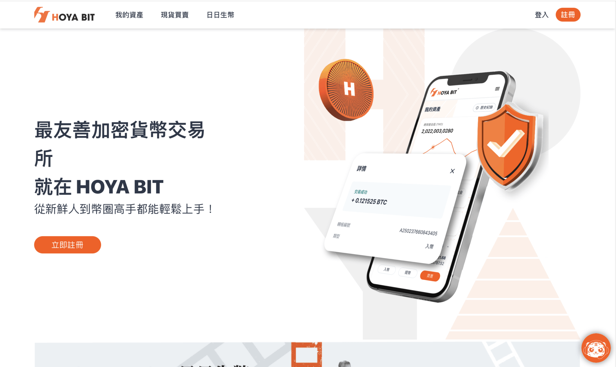 註冊圖文教學 - HOYA BIT Exchange