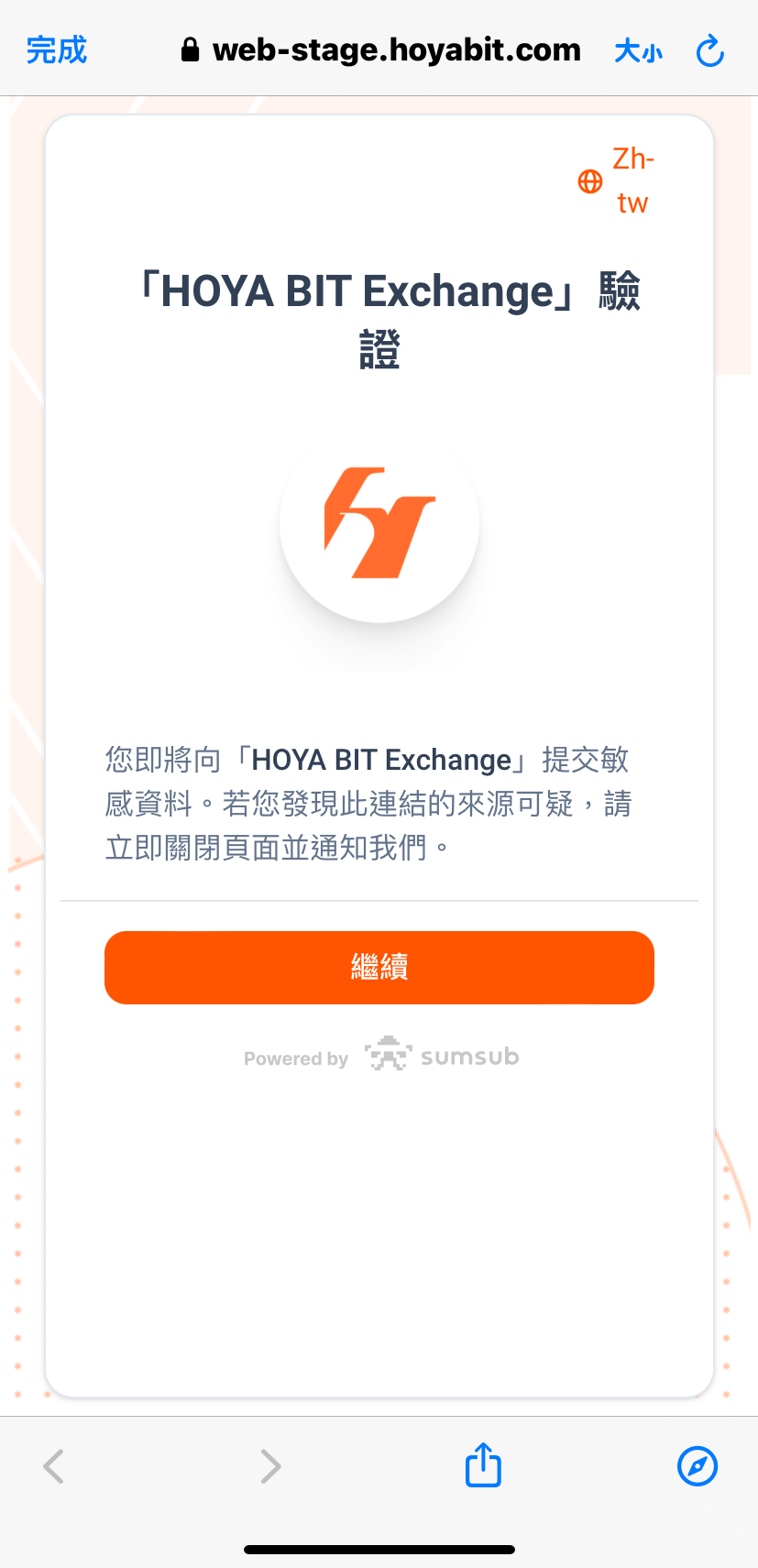 身分驗證圖文教學 - HOYA BIT Exchange